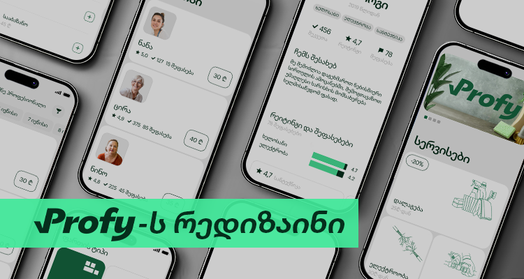 “პროფესიონალი შენს სახლში” - Profy-ს რედიზაინი